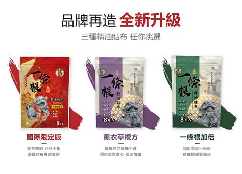 Flowers 花芊 【金牌】金門一條根精油貼布8片包一條根加倍 6入組 Pchome 24h購物