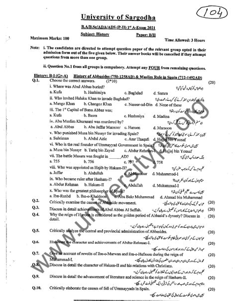 History ADA ADS Part Two Elective Paper B II Page One 2021 Sargodha