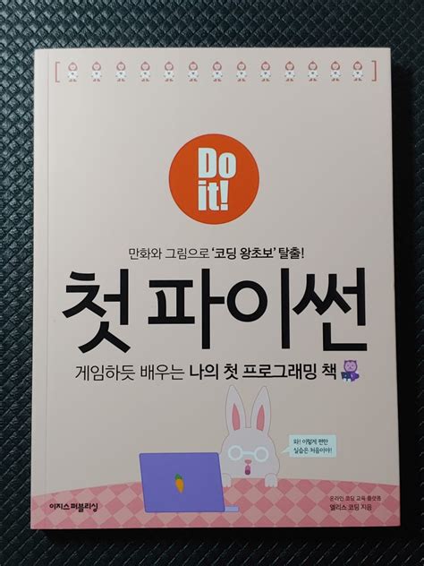 파이썬기초 교재 추천 엘리스 코딩 이지스퍼블리싱 네이버 블로그 파이썬기초 교재 추천 엘리스 코딩 이지스퍼블리싱 네이버 블로그