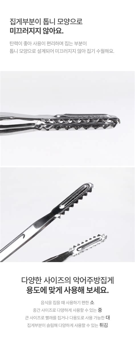 국내산 스텐 악어 주방집게 304 4종 소중대튀김 한샘몰