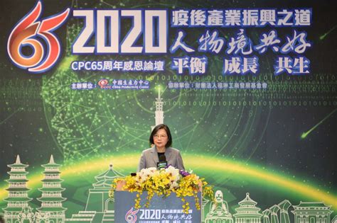 2020 財團法人中國生產力中心