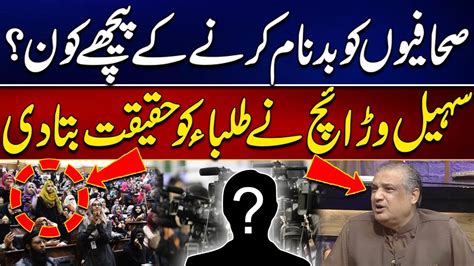 Sohail Waraich Shocking Revelation About Journalist 24 News Hd Youtube
