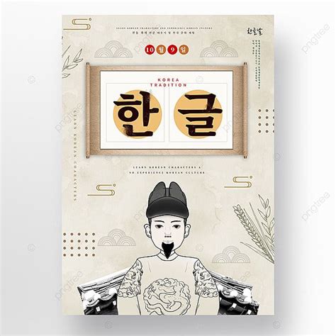 한글날 일러스트 간단한 스크롤 복고풍 골동품 한국어 바이트 프로모션 한국 템플릿 Psd 다운로드 디자인 자료 다운로드