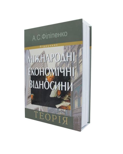 Міжнародні економічні відносини Теорія