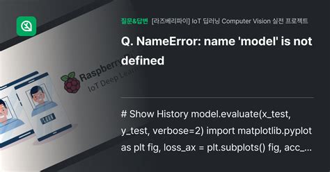 nameerror name model is not defin 인프런 커뮤니티 질문and답변