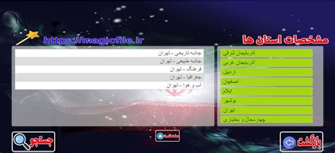 اسکریپت نمایش مشخصات شهرهای ایران طراحی شده با Html Javascript Css