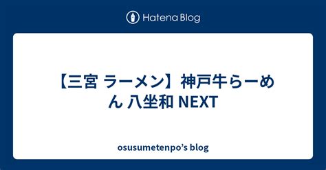 Next Osusumetenpos Blog