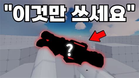 무조건 이것만 쓰세요 무기티어알려드립니다 [로블록스 라이벌] Youtube