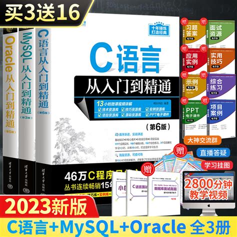 编程自学教程书c语言第6版mysql第3版oracle第5版从入门到精通全3册电脑程序设计软件开发进阶书籍数据库系统基础原理及应用教材