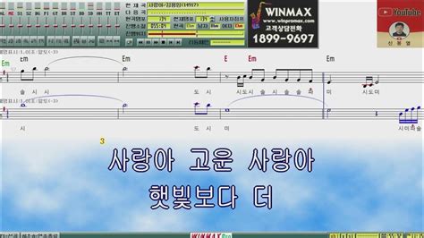 사랑아 김용임 악보 Mr 알토 색소폰 악보 Em 윈맥스프로 반주기 Korean Song Alto Saxophone Accompaniment Youtube