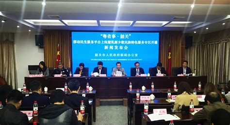 【快讯】“粤省事•韶关”移动民生服务平台上线暨乳源少数民族服务专区正式开通 打造指尖上的“一网通办”韶关发布