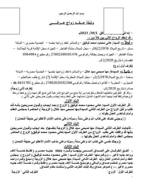 عقد زواج عرفى 2 Pdf