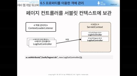 자바 웹 개발 워크북040 65 프로퍼티를 이용한 객체 관리 Youtube