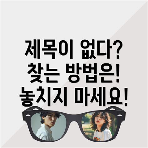 제목을 찾을 수 없음