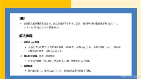 Gesp2024年12月认证c七级 第三部分编程题（1）武器购买）ll Solveint N Int P Int Q Vector