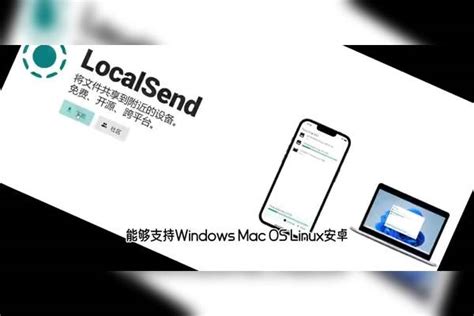 多平台局域网文件互传，免费开源无广告 文件快速互传 文件传输 文件