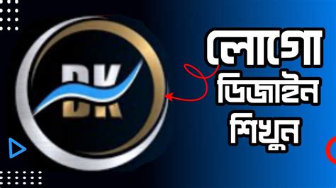 How To Design A Logo Bangla Tutorial । Bangla Tutorial Pixellab Logo Design Youtube