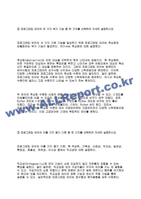 2022년 2학기 방송통신대 프로그래밍언어론 중간과제물프로그래밍 언어의 세 가지 기본 기능 중 한 가지를 선택하여 자세히 설명하시오 Bnf로 표현된 다음 세 개의 구문을