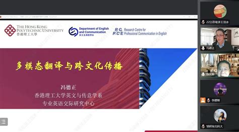香港理工大学冯德正副教授做客外国语学院洪楼译坛 山东大学外国语学院