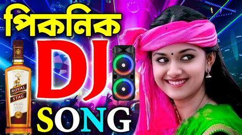2024 নতুন পিকনিক Dj Song সব Picnic এই ডিজে গান বাজবে Bangla Hindi