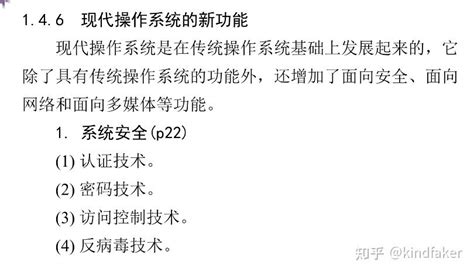 操作系统笔记 OS的概念 知乎