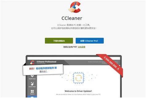 Ccleaner Программное обеспечение официальная лицензированная платформа программного обеспечения