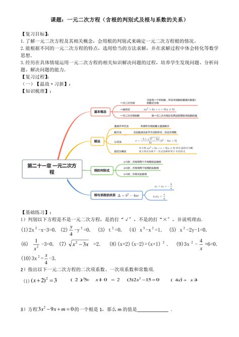 2023年中考数学第一轮复习学案：8一元二次方程（无答案）21世纪教育网 二一教育