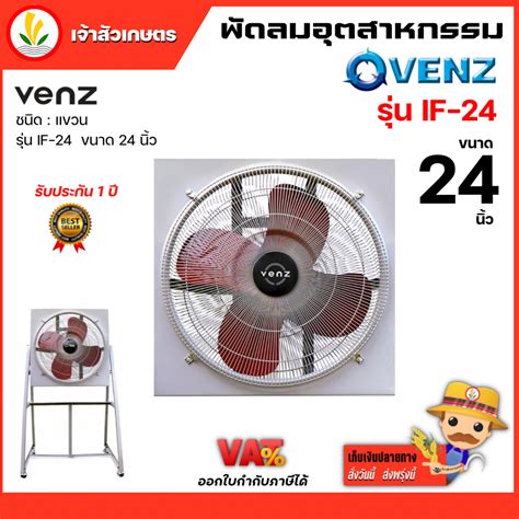 พัดลมอุตสาหกรรม แบบตระแกรง Venz รุ่น If 24 ขนาด 24 นิ้ว พัดลมใบแดง รับประกัน 1 ปี Shopee Thailand