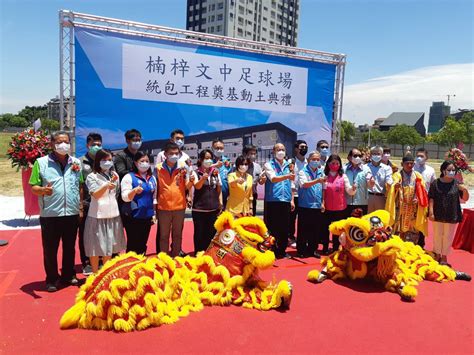 陳麗珍 高雄大學路與援中路口的楠梓文中足球場今日舉辦動土典禮，原為學校用地變更為足球場地。足球運動在國際多國家為很
