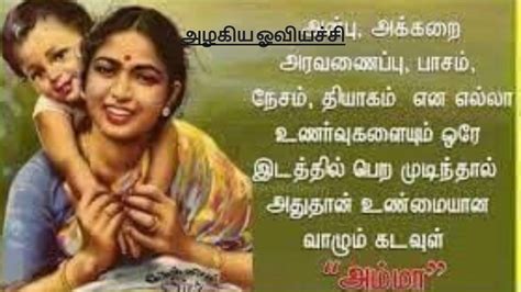 அழகிய ஓவியச்சி கவிதை தாயைப் பற்றி Youtube