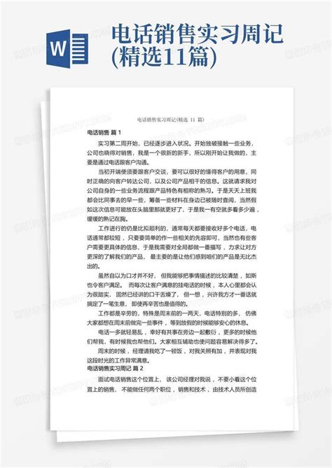 电话销售实习周记 精选11篇 Word模板下载 编号lbkgowag 熊猫办公