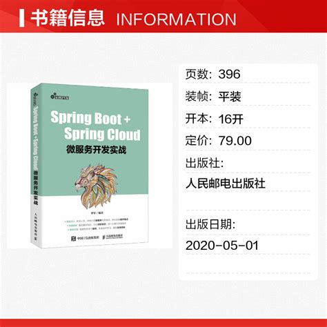 Spring Bootspring Cloud微服务开发实战曹军正版书籍新华书店旗舰店文轩官网人民邮电出版社虎窝淘