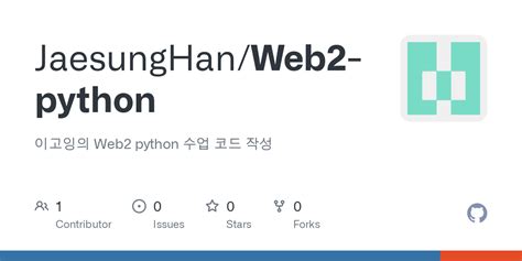Github Jaesunghanweb2 Python 이고잉의 Web2 Python 수업 코드 작성