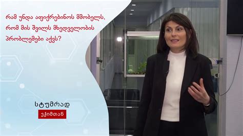 სტუმრად ექიმთან თამარ კვიტაშვილი ექიმი ოფთალმოლოგი Youtube