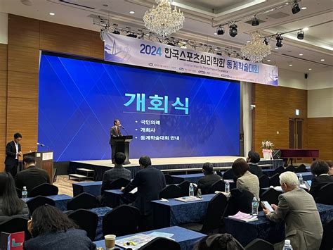 한국스포츠심리학회