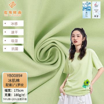现货180g棉冰氨纤维布料 凉感 速干 吸湿 抗菌 夏季T恤 针织面料 阿里巴巴