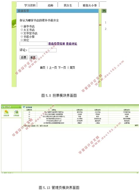学生在线投票表决系统设计与开发 JSP MySQL Javaweb 毕业设计论文网