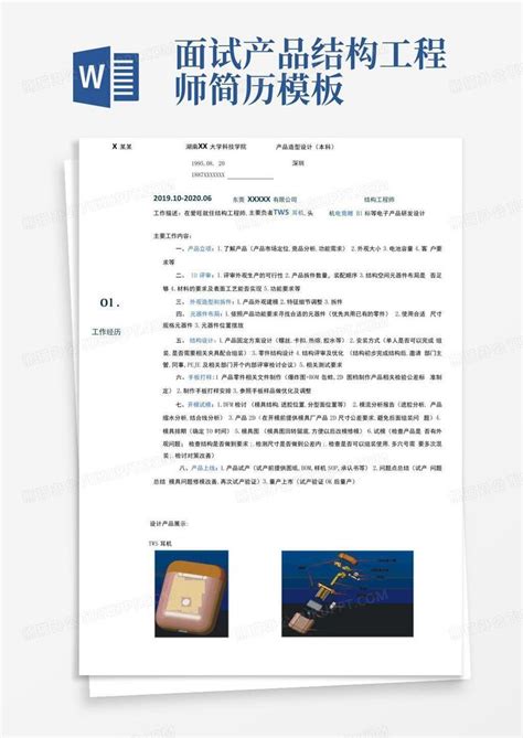 面试产品结构工程师简历word模板下载 编号qrzyarbk 熊猫办公
