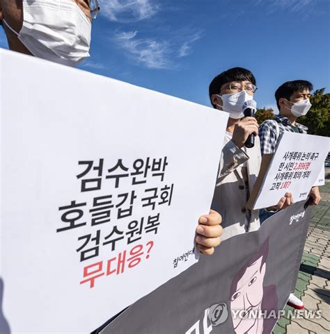 사개특위 개최 촉구 기자회견 연합뉴스