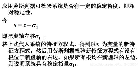 劳斯（routh）判据 劳斯判据 csdn博客
