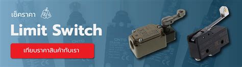 หลักการทำงานของ Limit Switch และการเลือกใช้ลิมิต สวิตช์ ตามมาตรฐานการป North Power