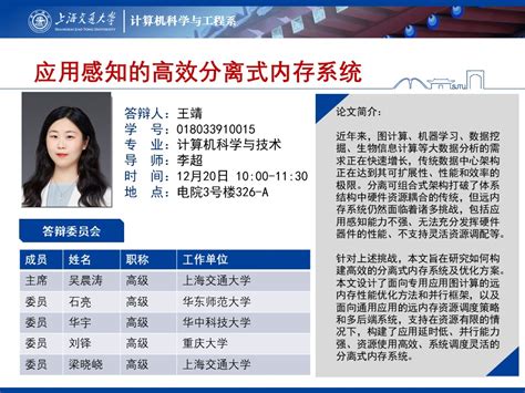 上海交通大学计算机科学与工程系 CSE