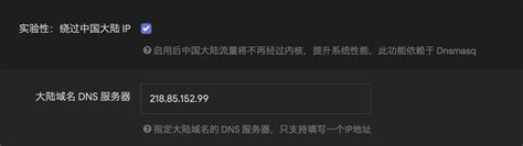 [feature] fakeip绕过大陆ip模式 希望可以增加“使用本地运营商dns”的选项 · issue 2840