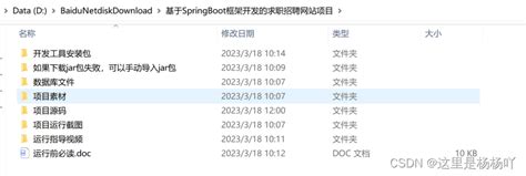 基于springboot框架开发的求职招聘网站 附带详细运行指导视频 springboot招聘网站 csdn博客