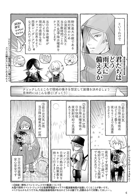 春秋の野外フェス好きがすえひろがりの服装と装備について気を付けたいことなどをまとめました。主に豪雨対策。