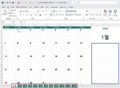 2024년 월별달력 엑셀 한글파일 다운