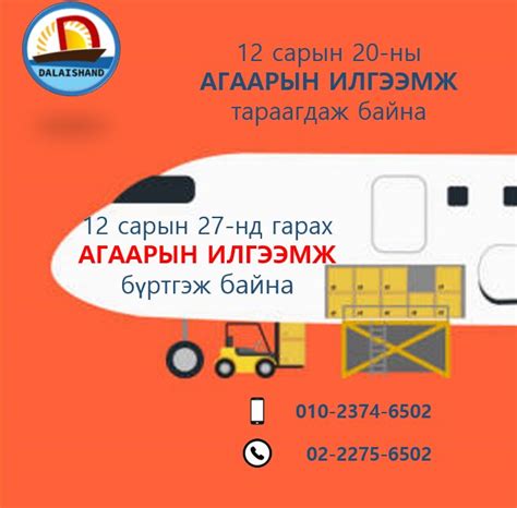 Далайшанд СОЛОНГОС🇰🇷 МОНГОЛ🇲🇳 ️ ️12 сарын 20 ны АГААРЫН ИЛГЭЭМЖ тараагдаж байна Та бүхэн