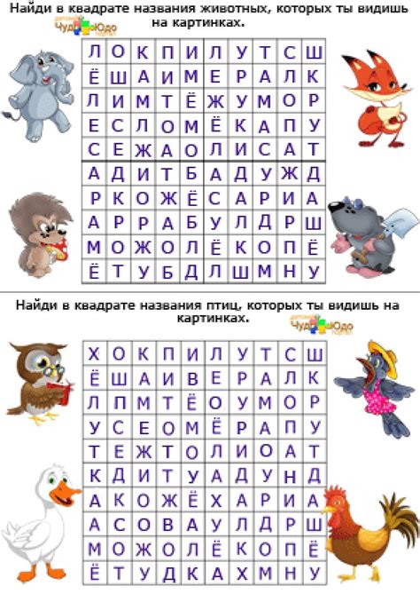 Найди слова Птицы и животные по буквам Книги для учителей Навыки