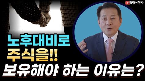 노후대비로 주식을 보유해야 하는 이유는 물가는 계속 상승합니다 하지만 현금은 가치가 떨어집니다 그렇기 때문에 가치가 계속