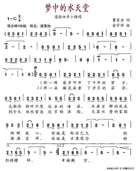 梦中的水天堂（曹家为词 金宇华曲）